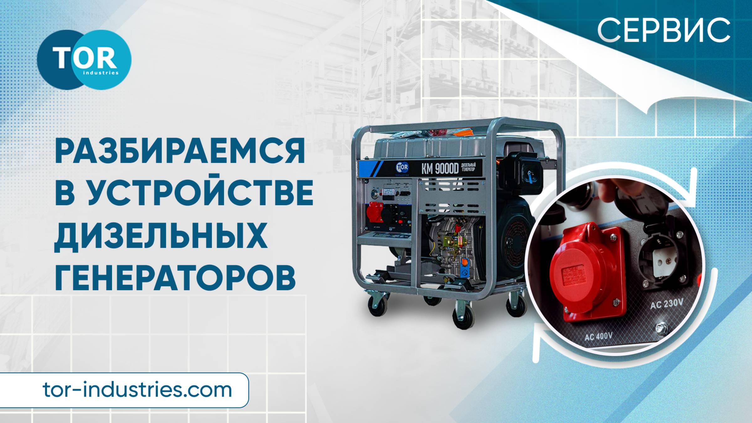 Разбираемся в устройстве дизельных генераторов!