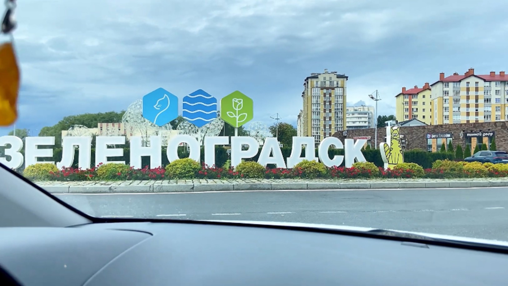 Набережная курортного городка Зеленоградска