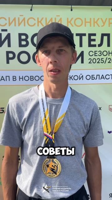 Интервью с Андреем Василенко — победителем конкурса в Новосибирской области