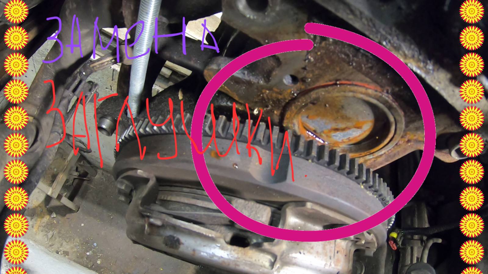 Замена задней заглушки двигателя.