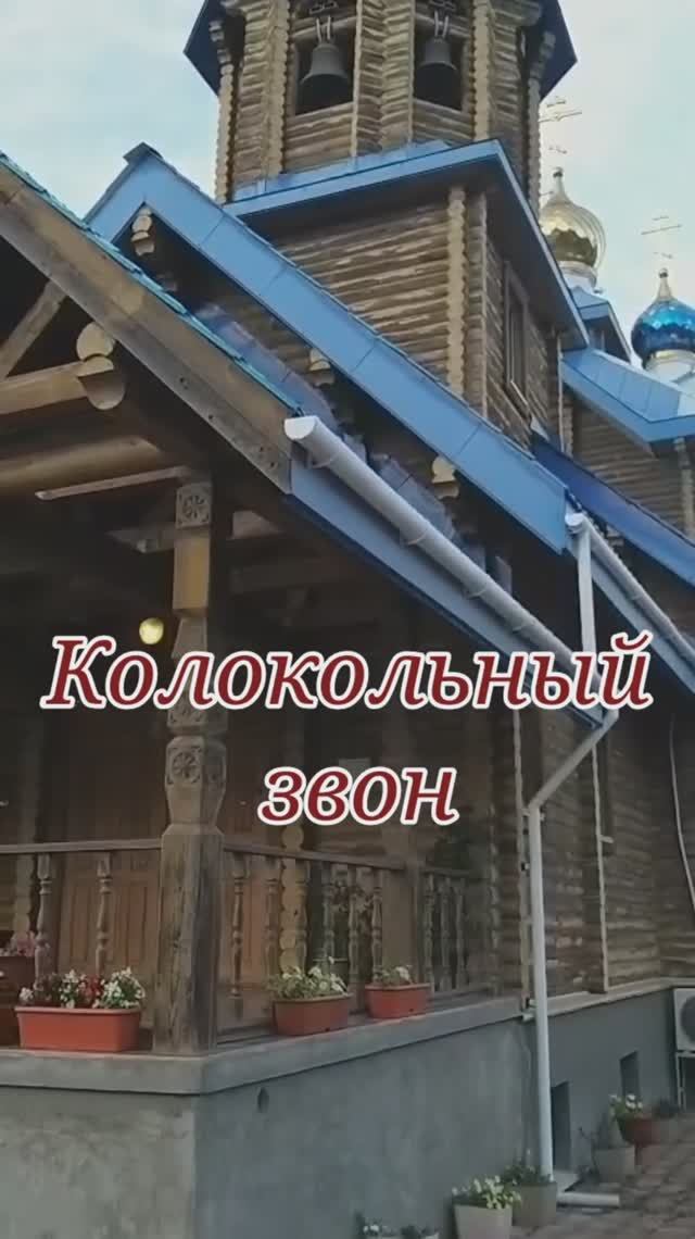 Колокольный звон