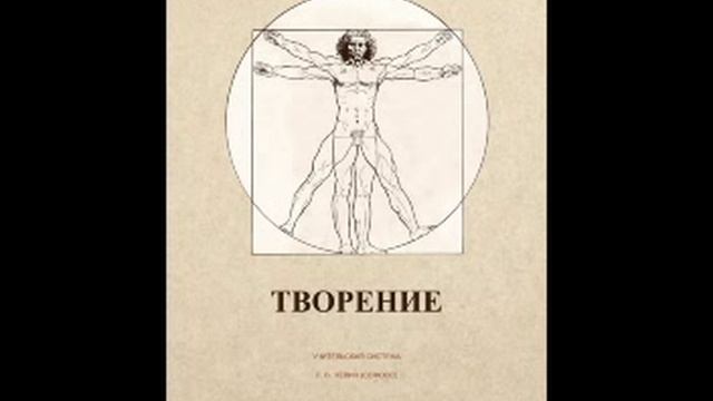 Книга "Творение". Глава 17. Представление Будущего