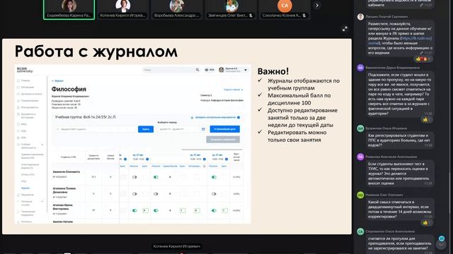 2025-08-28 Обучение по работе с журналом успеваемости и посещаемости в ЛК РУДН