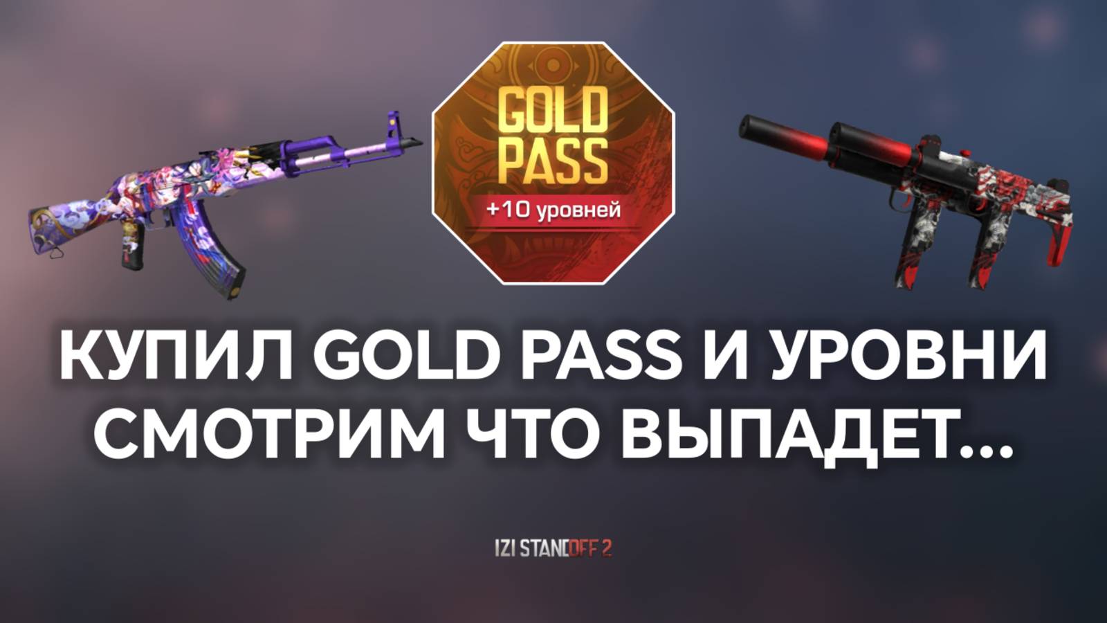 КУПИЛ БП И УРОВНИ В НОВОМ ОБНОВЛЕНИИ 0.35.0 - SYNDICATE