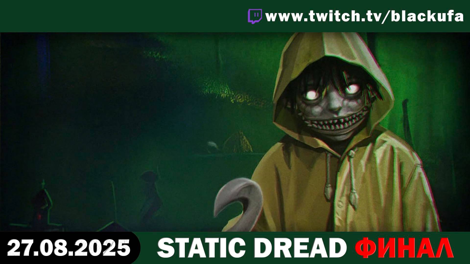 МАЯК. Static Dread: The Lighthouse - ФИНАЛ [27.08.25]