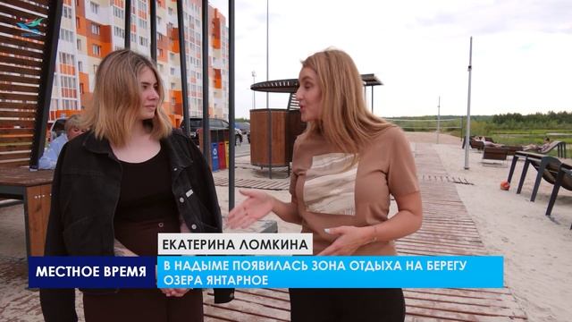 Зона отдыха на оз.Янтарном