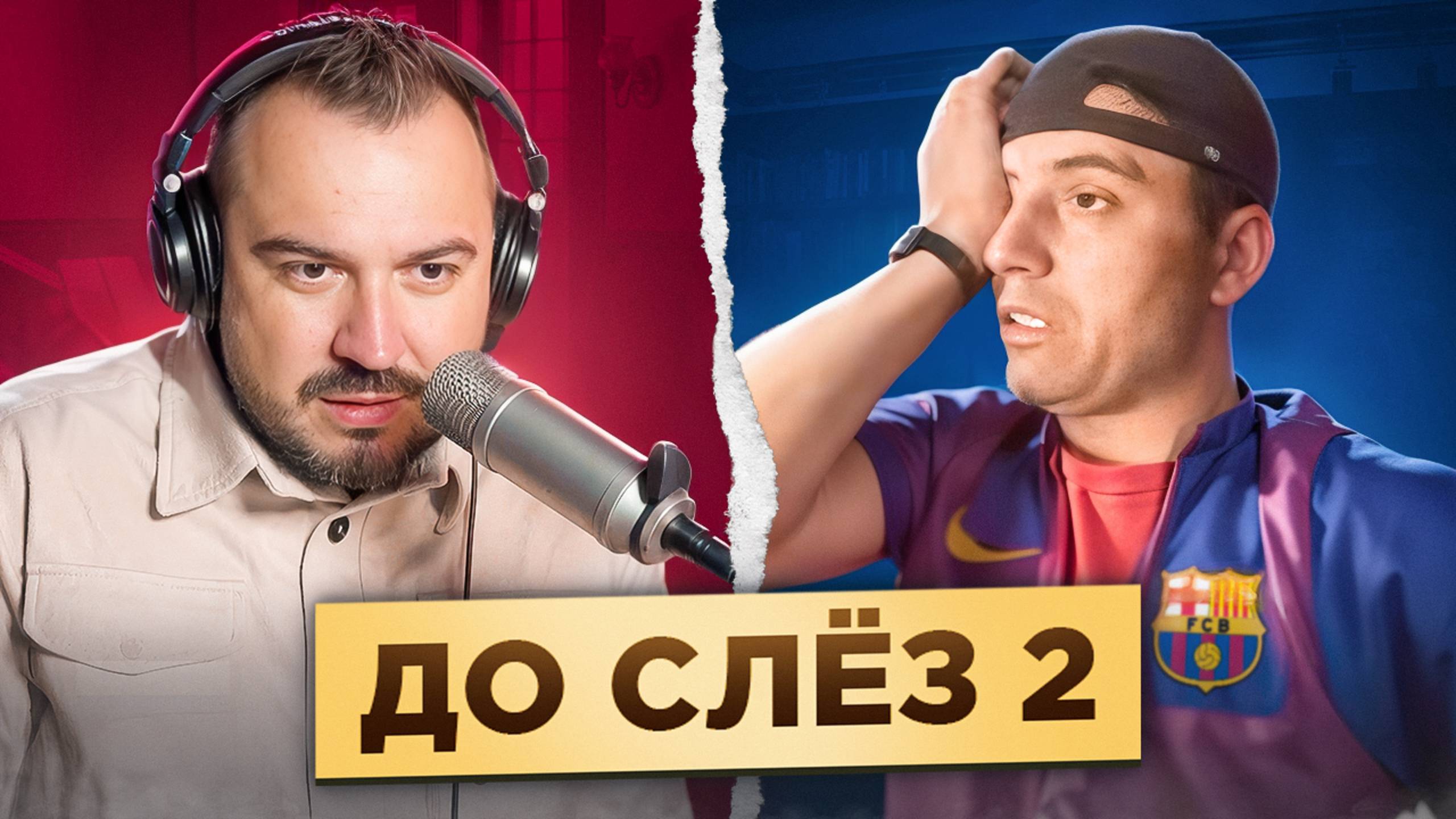 ДО СЛЁЗ 2 / чат рулетка