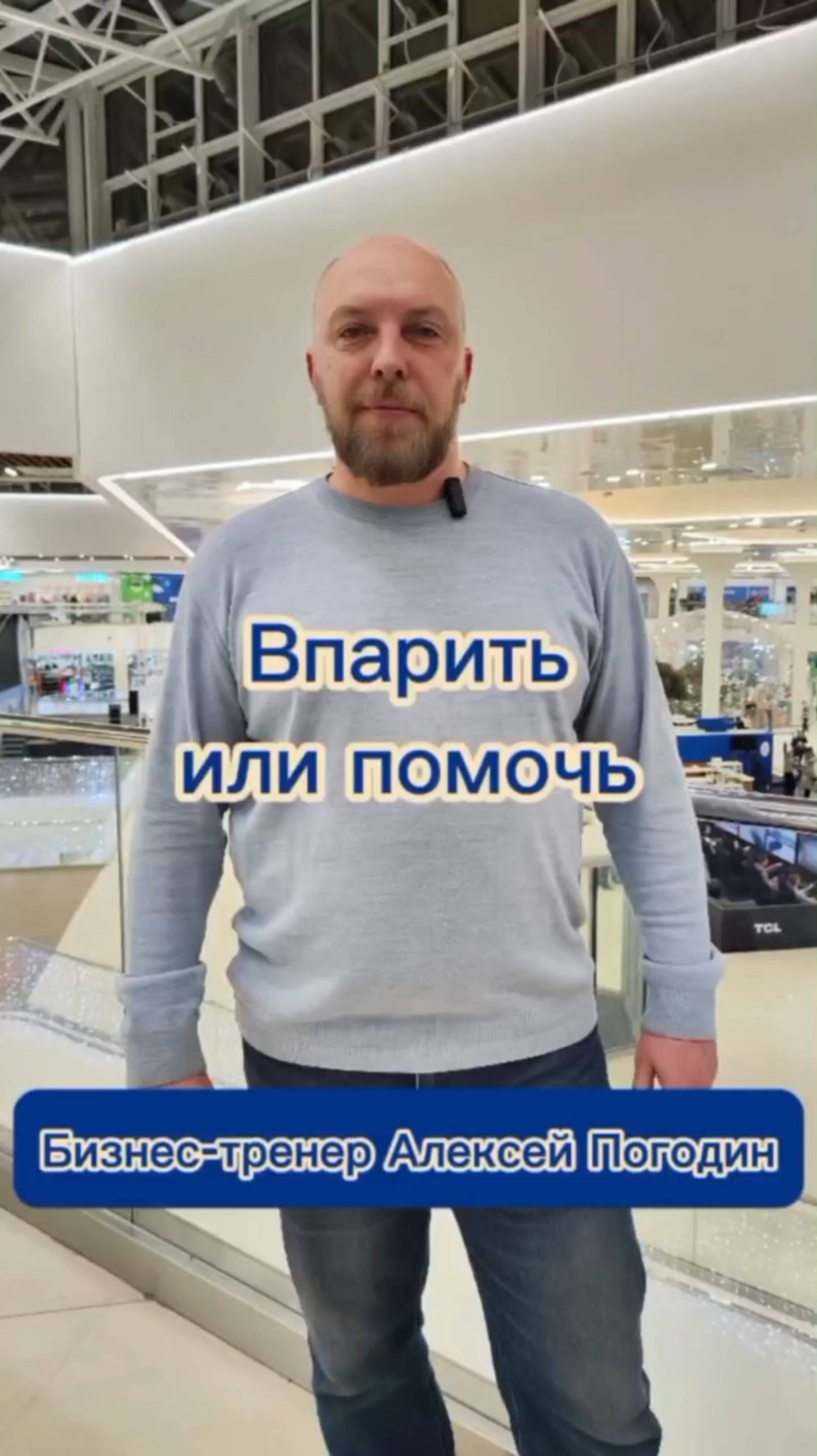 Впарить или помочь? Как риэлтору завоевать доверие клиентов