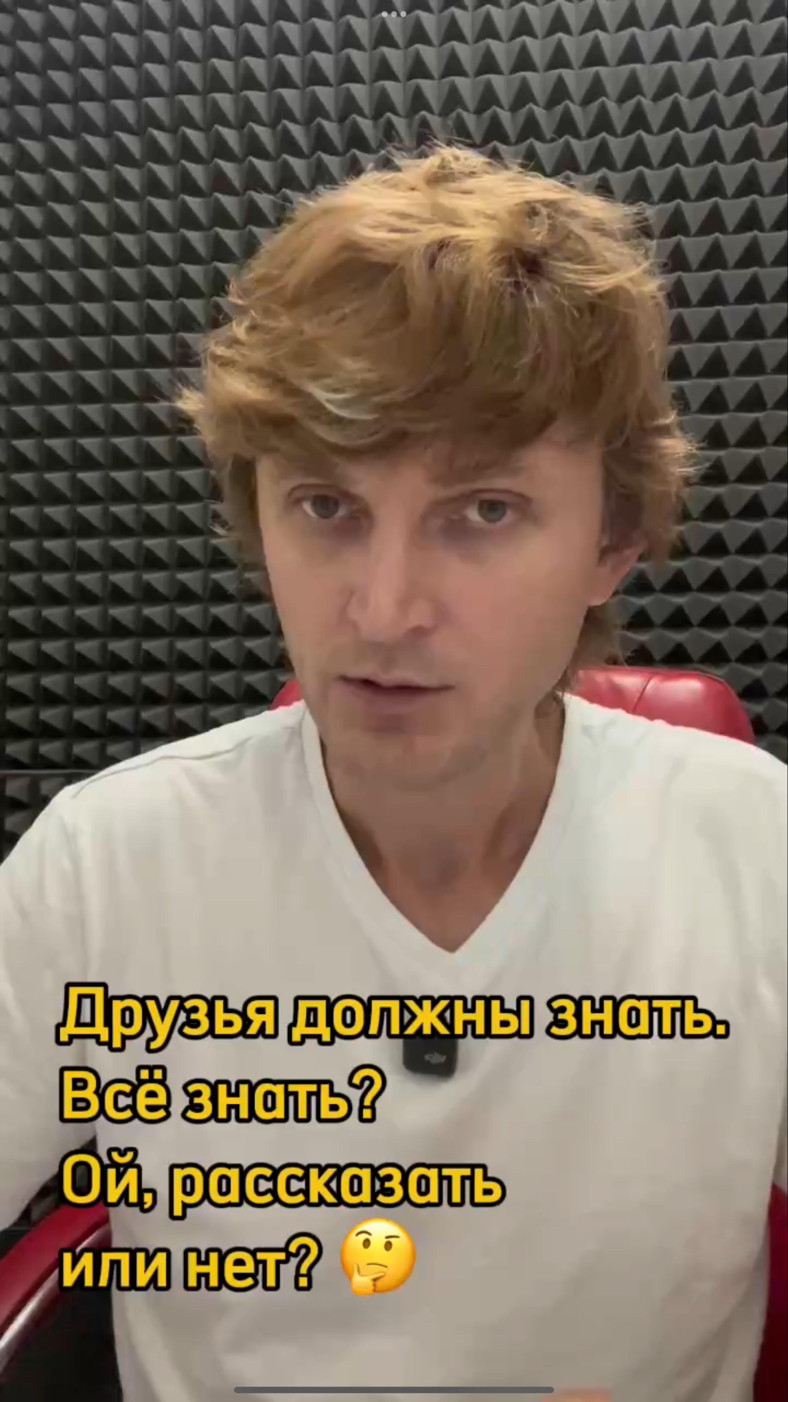 Друзья должны знать. Всё знать? Рассказать или нет?