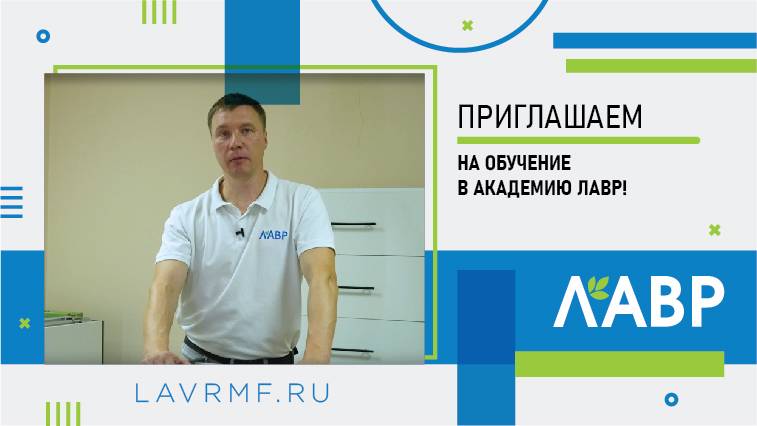 Приглашаем на обучение в Академию ЛАВР!
