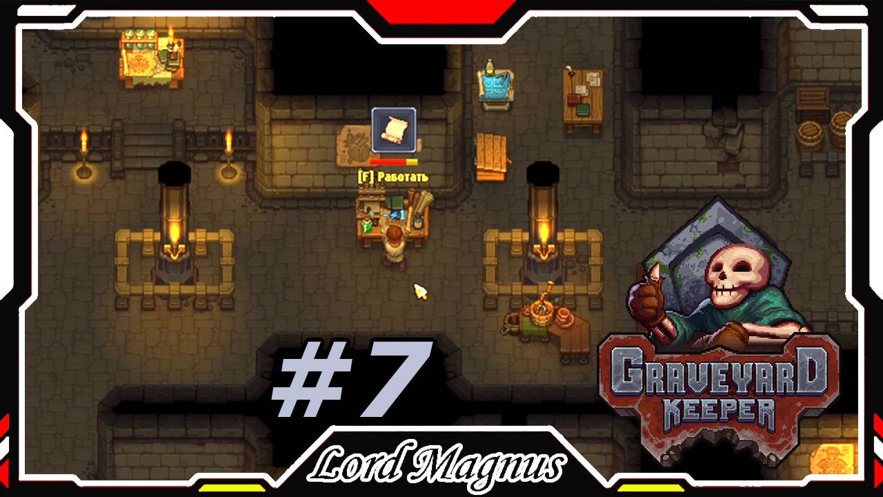 💀Graveyard Keeper🔨 - Прохождение. #7 Увеличил двор. Работа в подвале пошла!