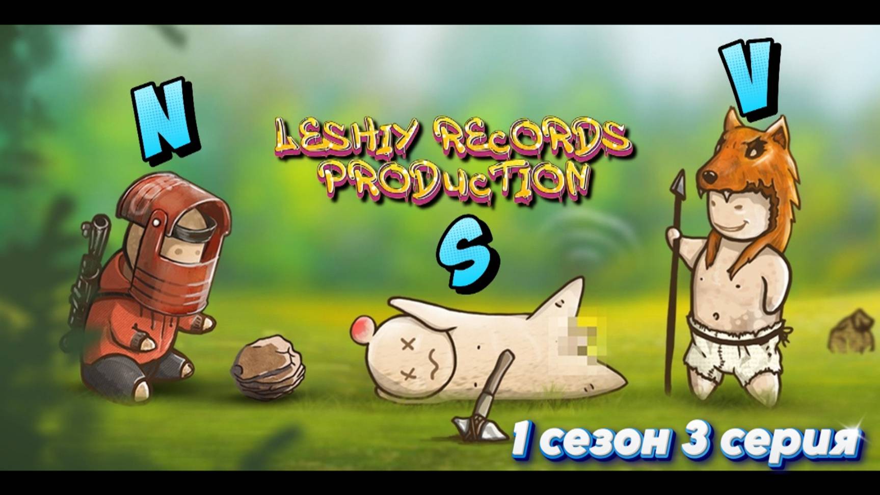 Rust - 1 сезон 3 серия