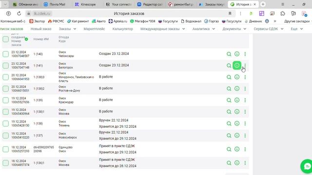 Печать штрихкода из ЛК СДЭК