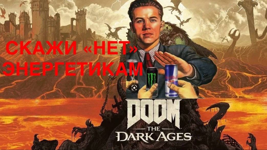 Doom: The Dark Ages.Скажи нет энергетикам.Сложность Кошмар.СТРИМ#2