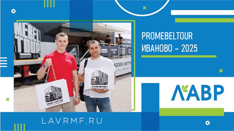 ProMebelTour - Иваново 2025
