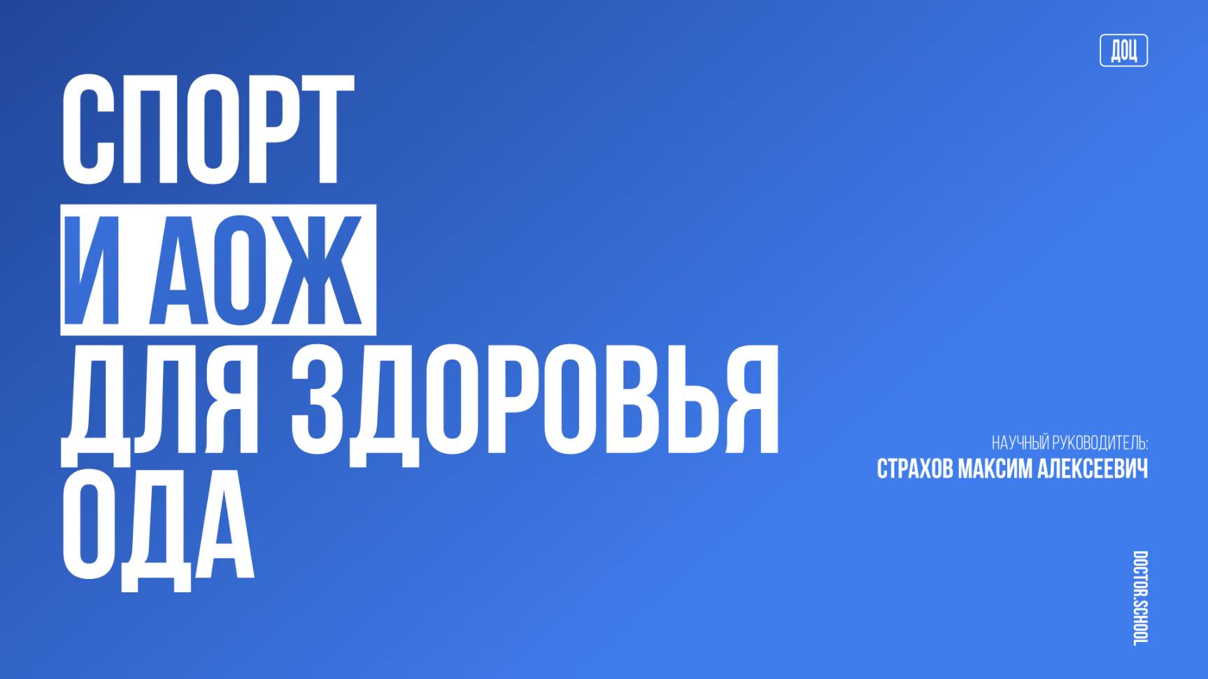 Искусственный интеллект и активный образ жизни #5