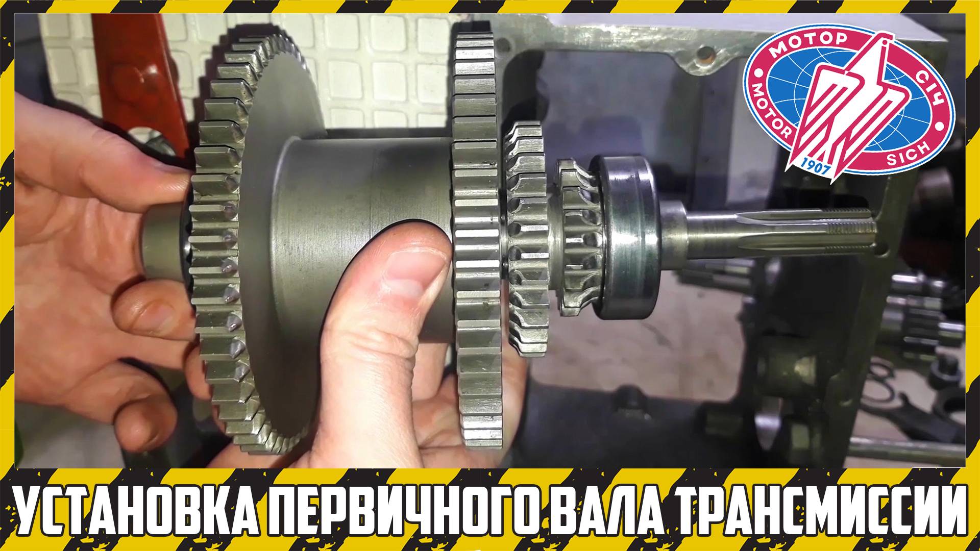 Сборка первичного вала КПП мотоблока "Мотор Сич".