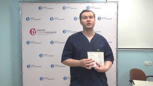 отзыв о курсе косметик-эстетист ро ухожу за телом (спа-технолог) в школе Т. Маяцкой