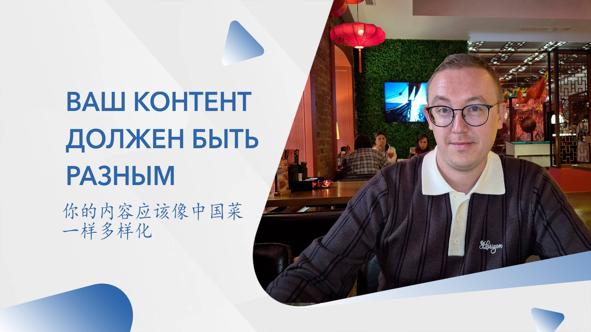 Ваш контент должен быть разнообразным и вкусным!