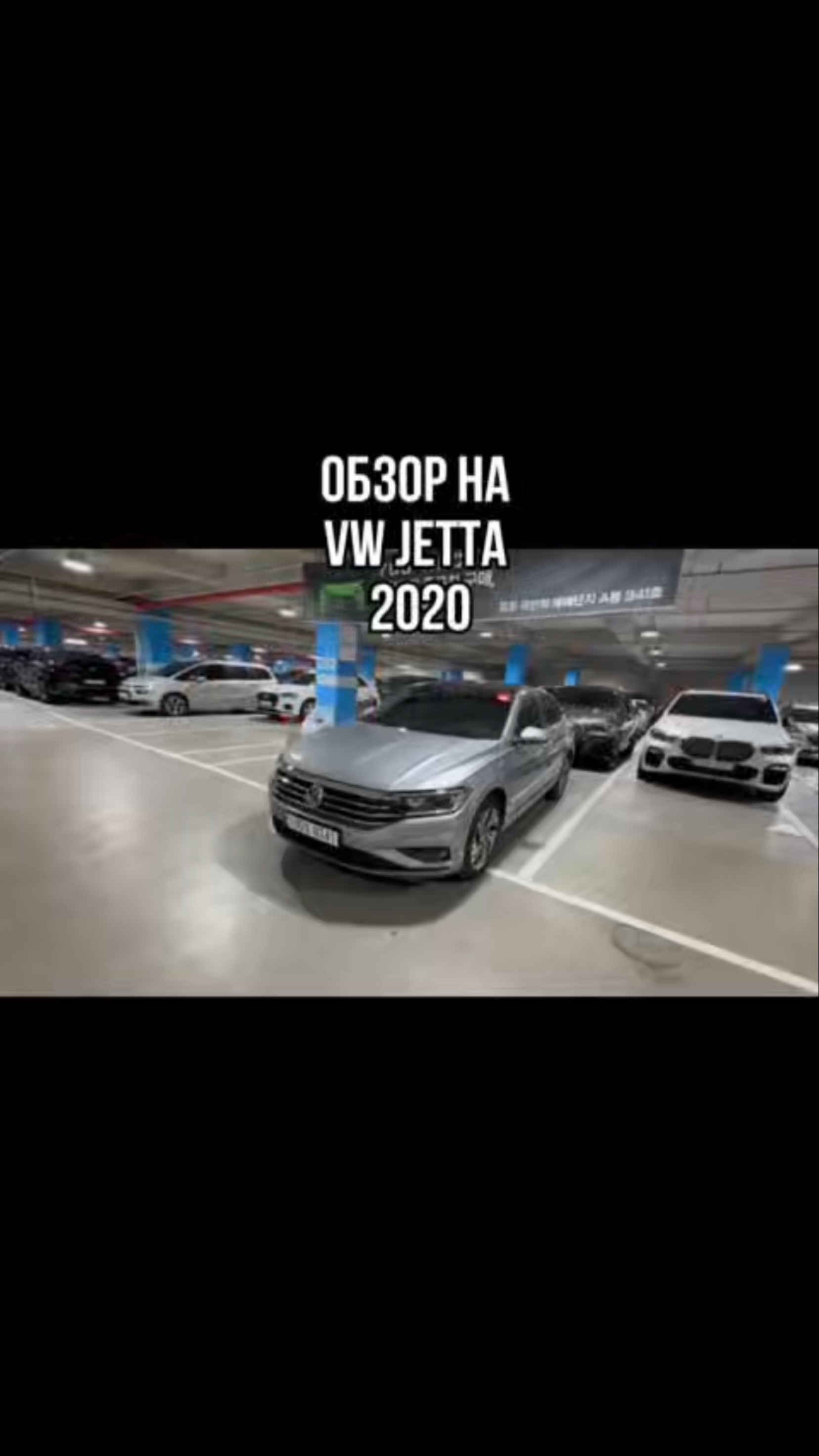 ОБЗОР НА VW JETTA 2020