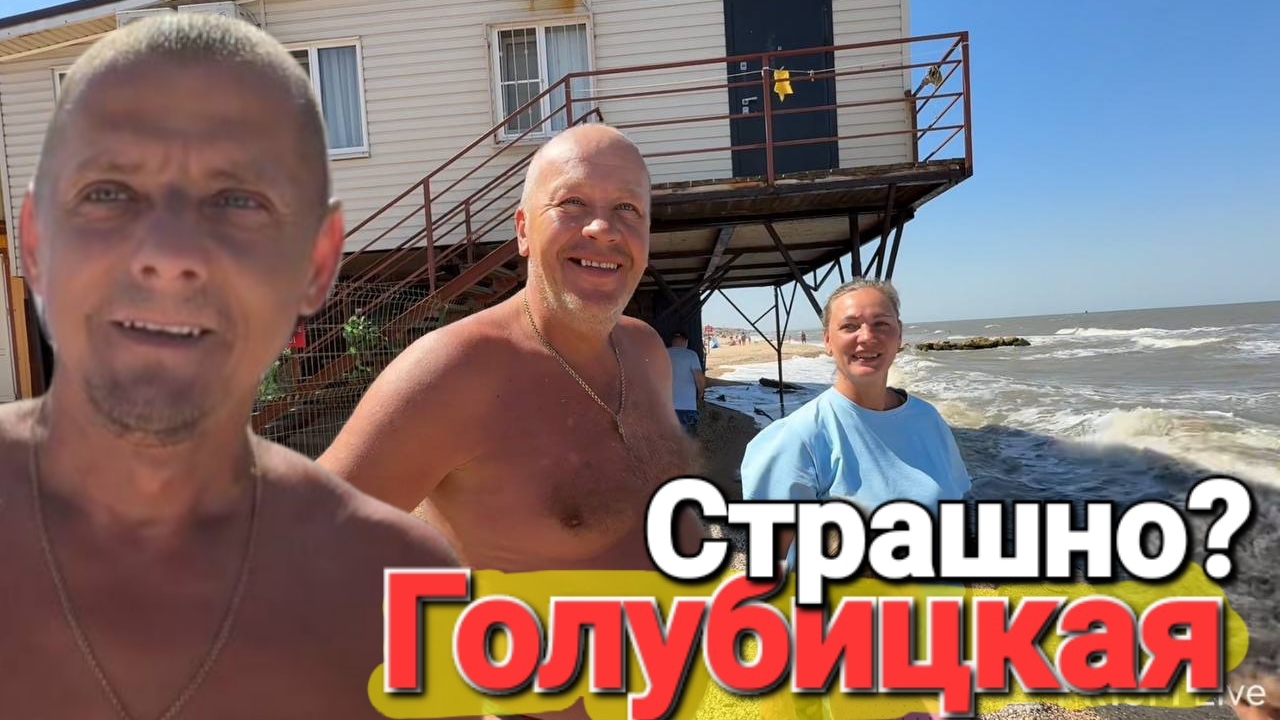 Даже здоровые мужики боятся заходить в море #Голубицкая Прямой эфир на Азовском море #стрим