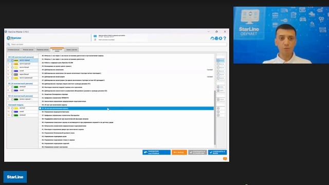 Вебинар: «Умный комфорт в StarLine A93 v2»