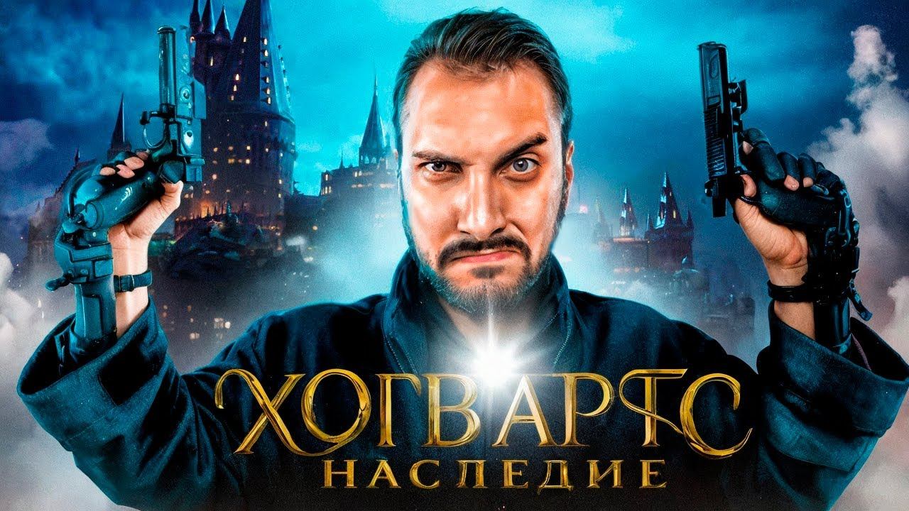 НАСТОЯЩИЙ ПУФФЕНДУЕЦ - Hogwarts Legacy - Часть 1