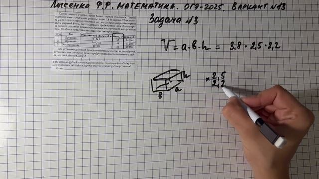 Вариант №13. Задача № 1-5. Печки. Математика ОГЭ-2025 под ред Лысенко Ф.Ф