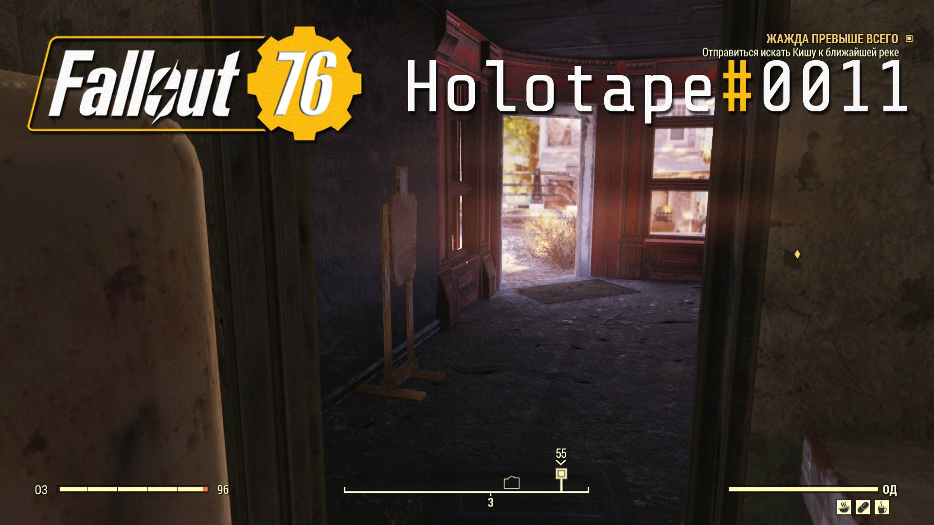 Fallout 76. Holotape#0011. (PC)