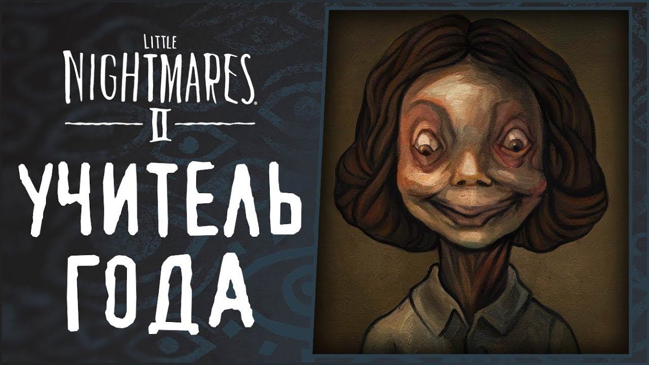 Little Nightmares 2 - Полное прохождение - Часть #2