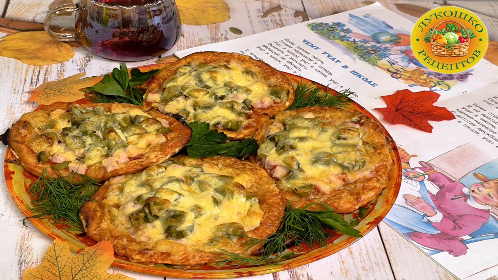 Школьная пицца - вкус детства на вашей кухне!