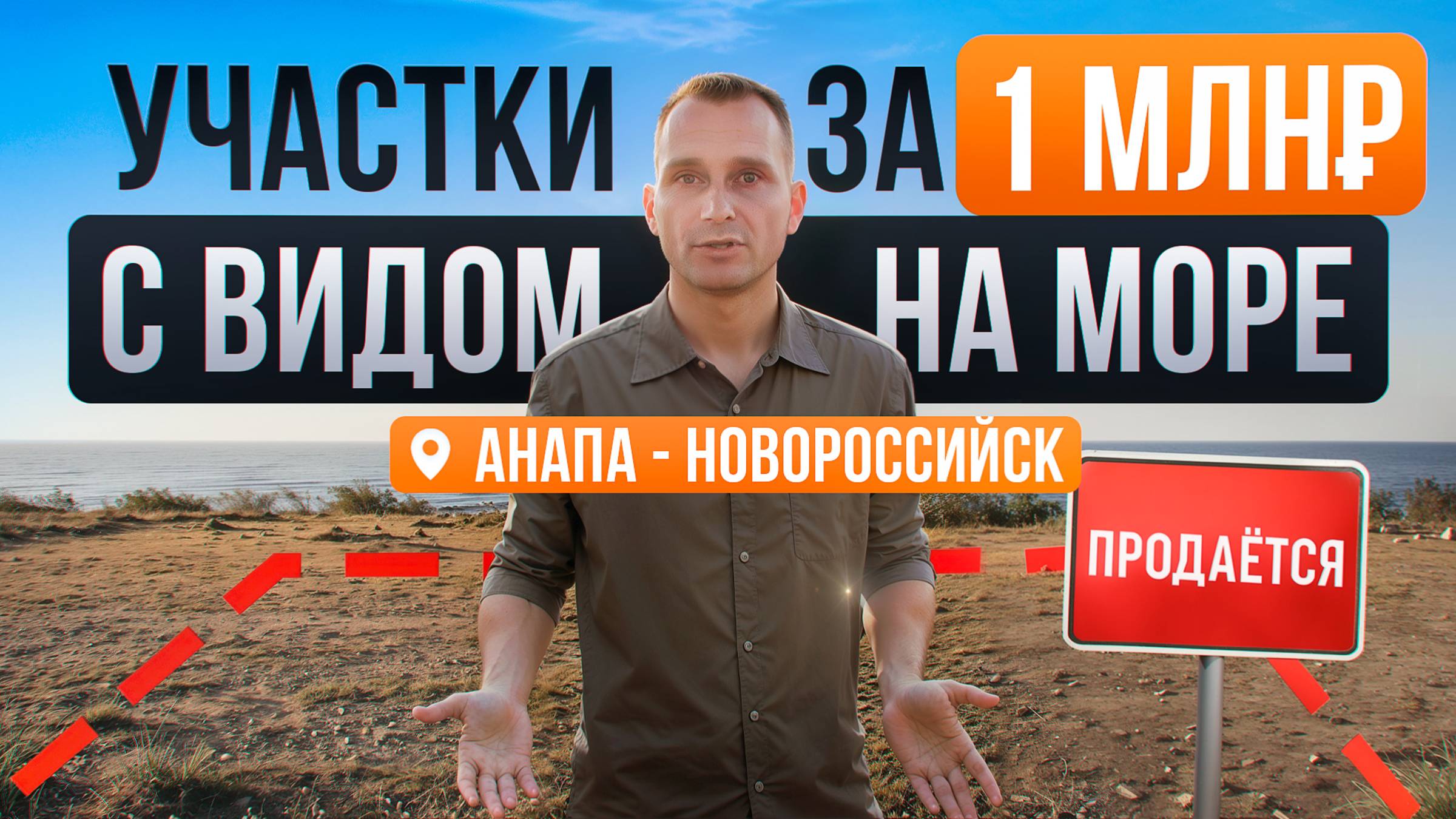 Где купить землю для дома? Обзор доступных участков в Анапе и Новороссийске