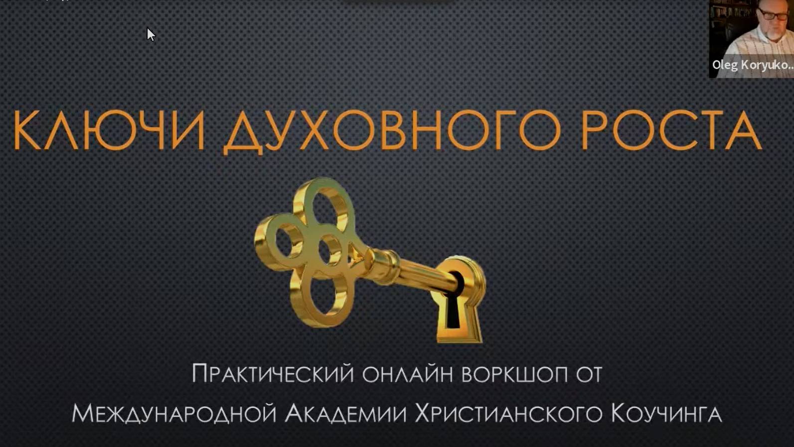 Колесо Духовного Развития