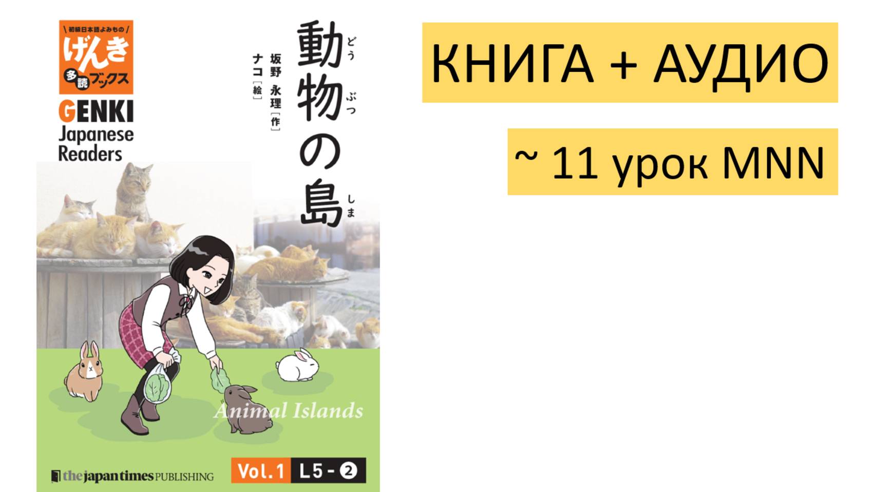 Рассказ "Остров животных" (動物の島)