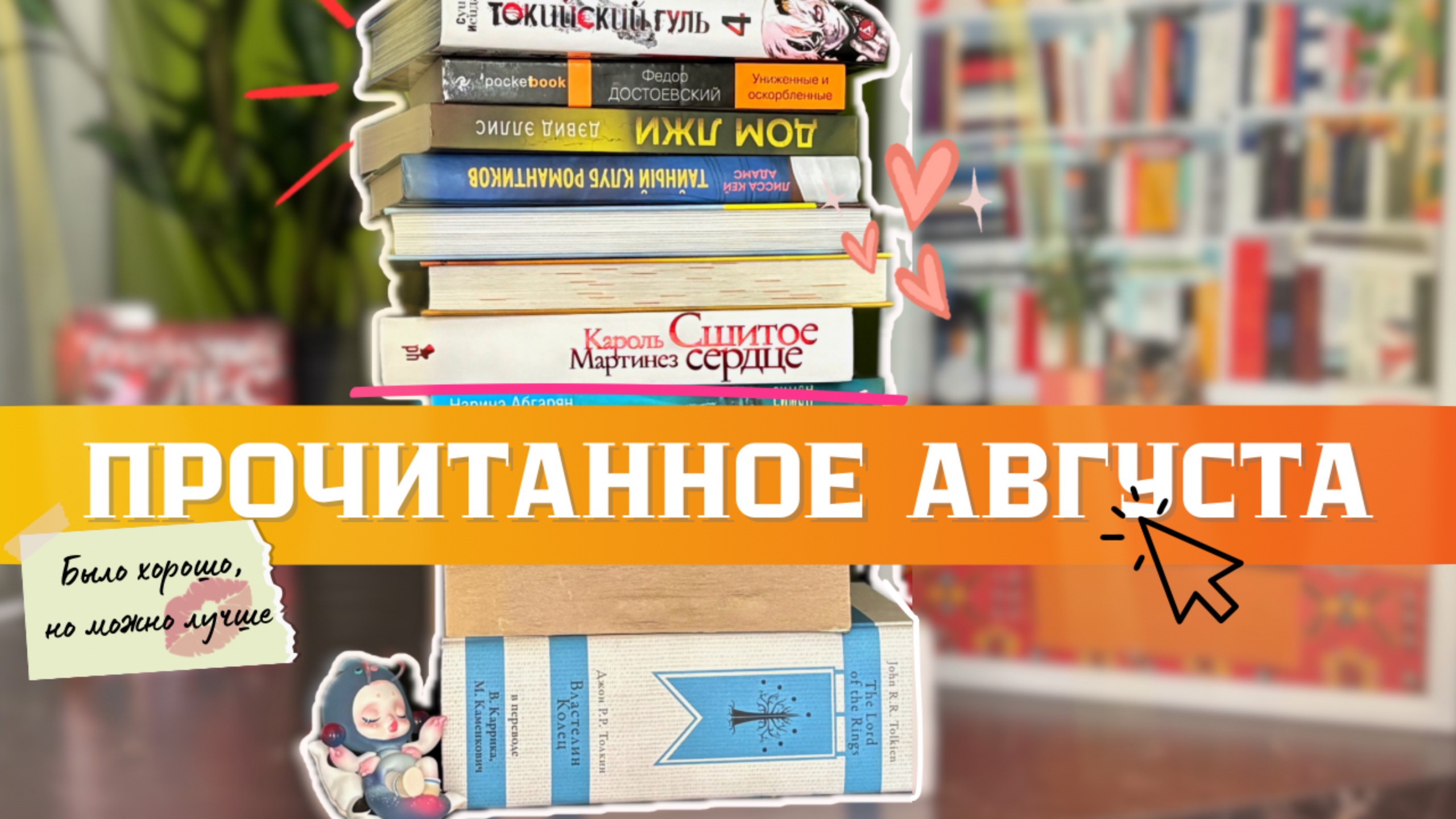 13 книг августа 📚 это было… нормально 🤷