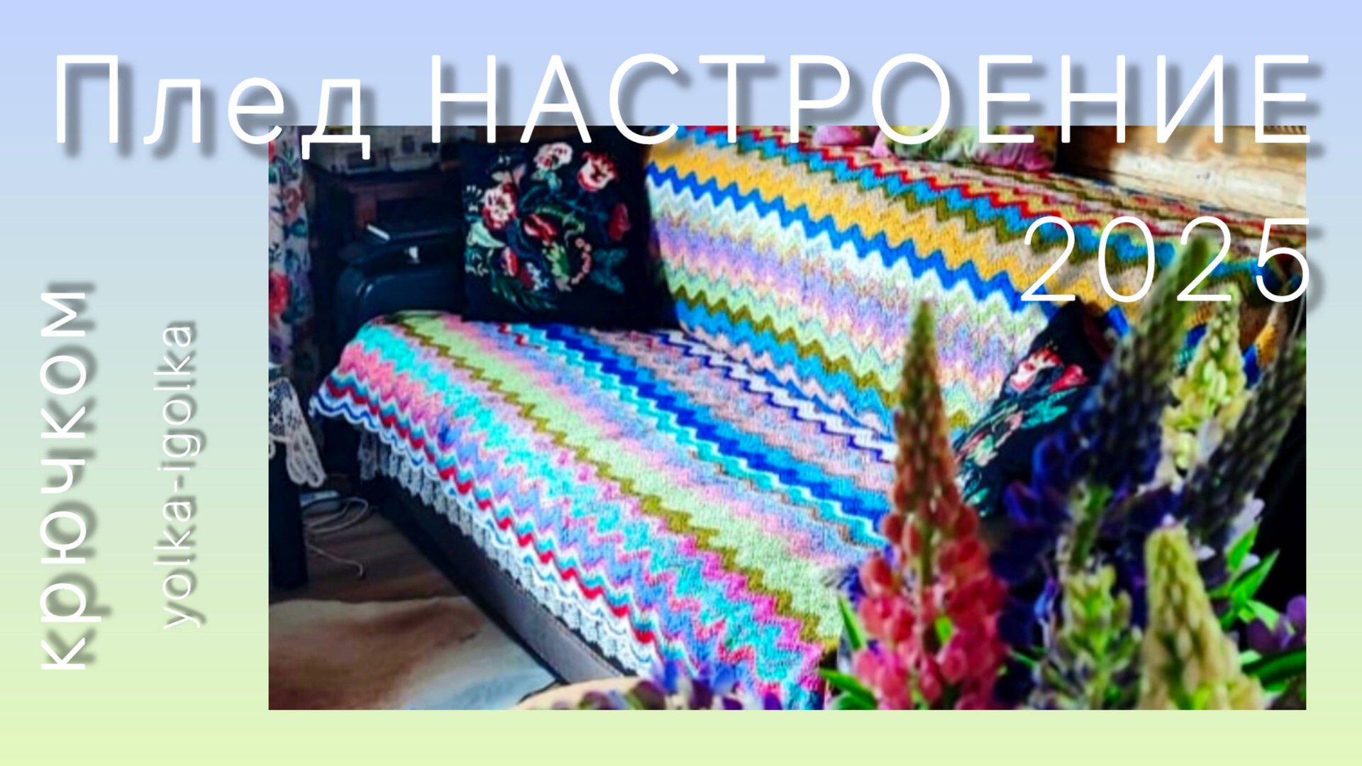 Плед НАСТРОЕНИЕ 2025
