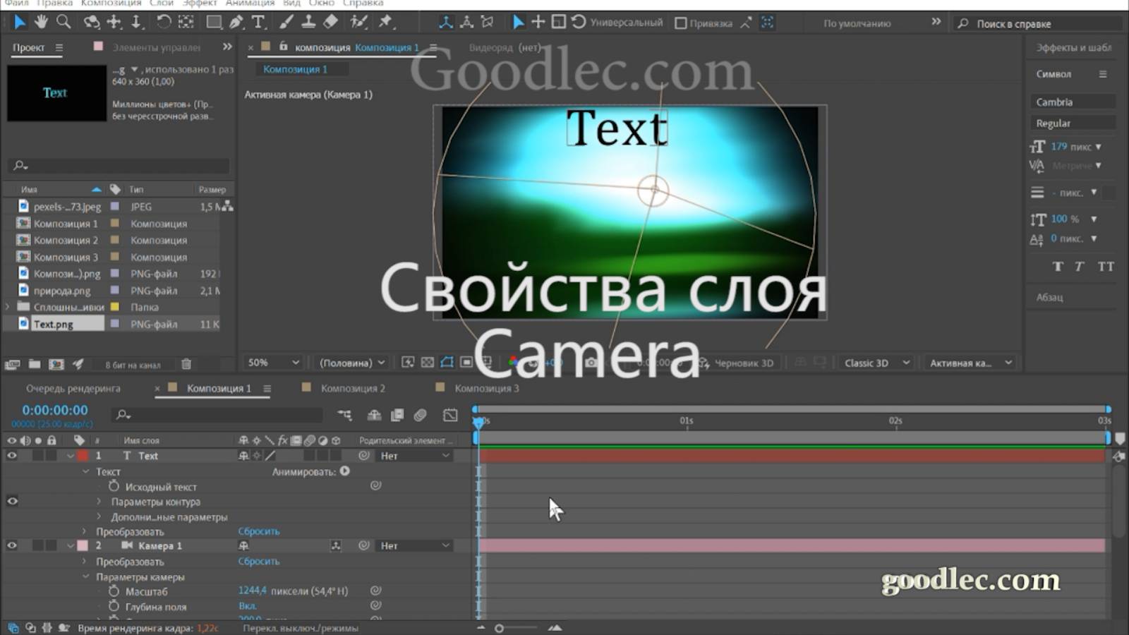 Выражения для свойств слоя Camera After Effects