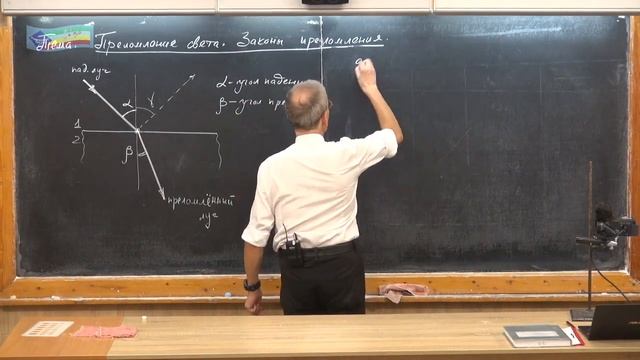 Урок 202 (осн). Преломление света. Законы преломления