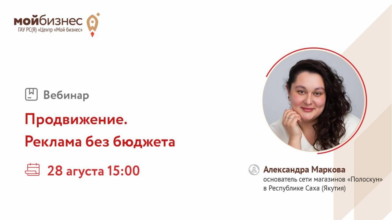 Вебинар «Продвижение. Реклама без бюджета»