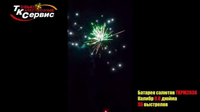 TKPM2036 Батарея салютов Ле-Ман 36 х 0.8