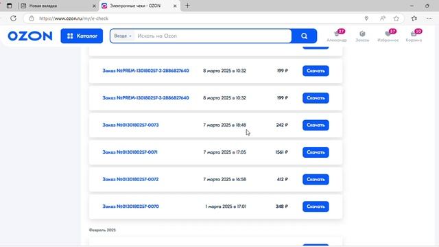Чеки с Озона