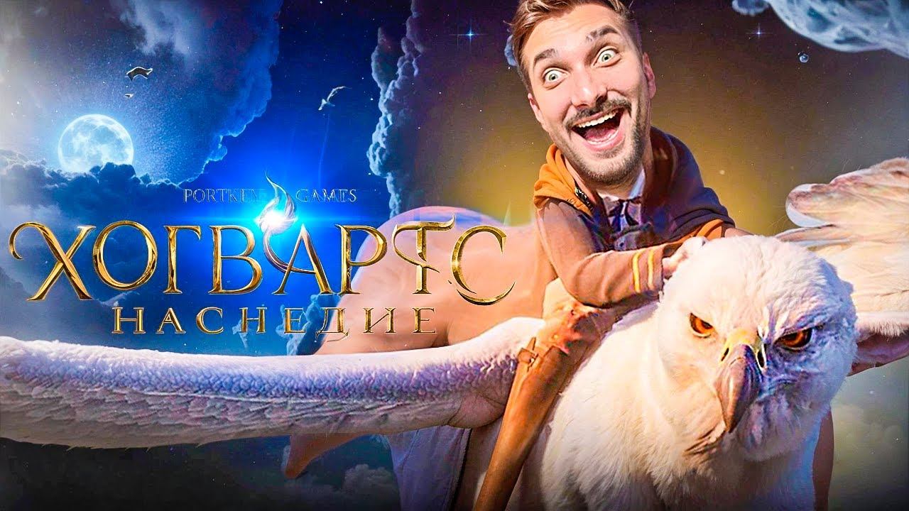 БРОСИЛ УЧЕБУ РАДИ ГИППОГРИФА - Hogwarts Legacy - Часть 4