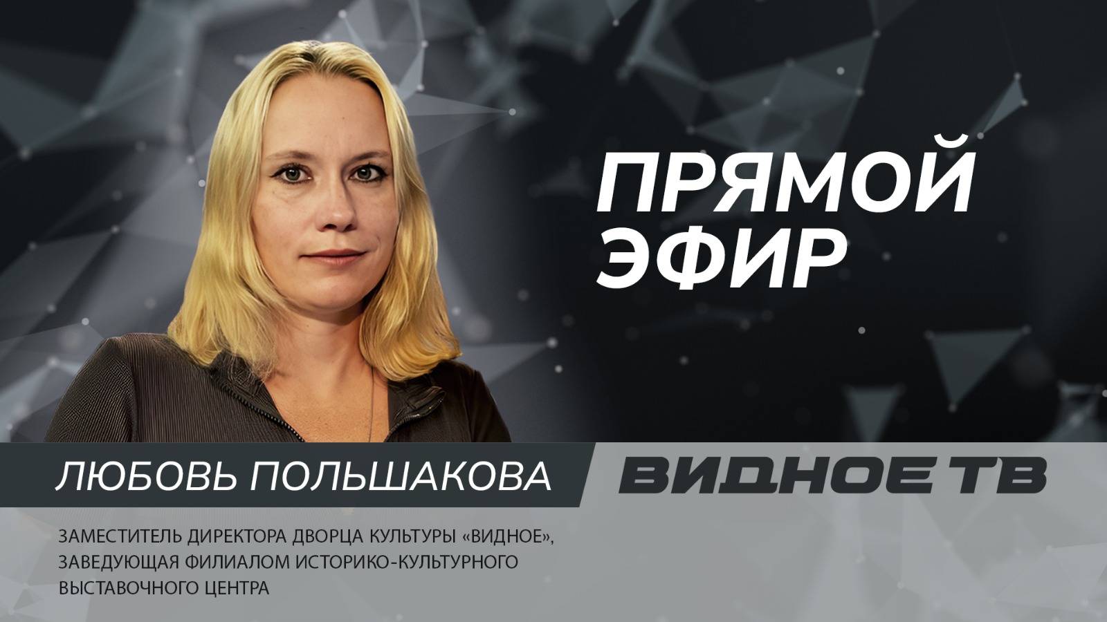 ПРЯМОЙ ЭФИР