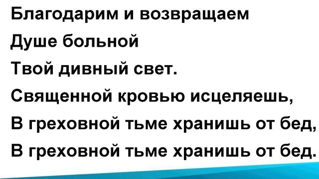 13. Благодарим и прославляем