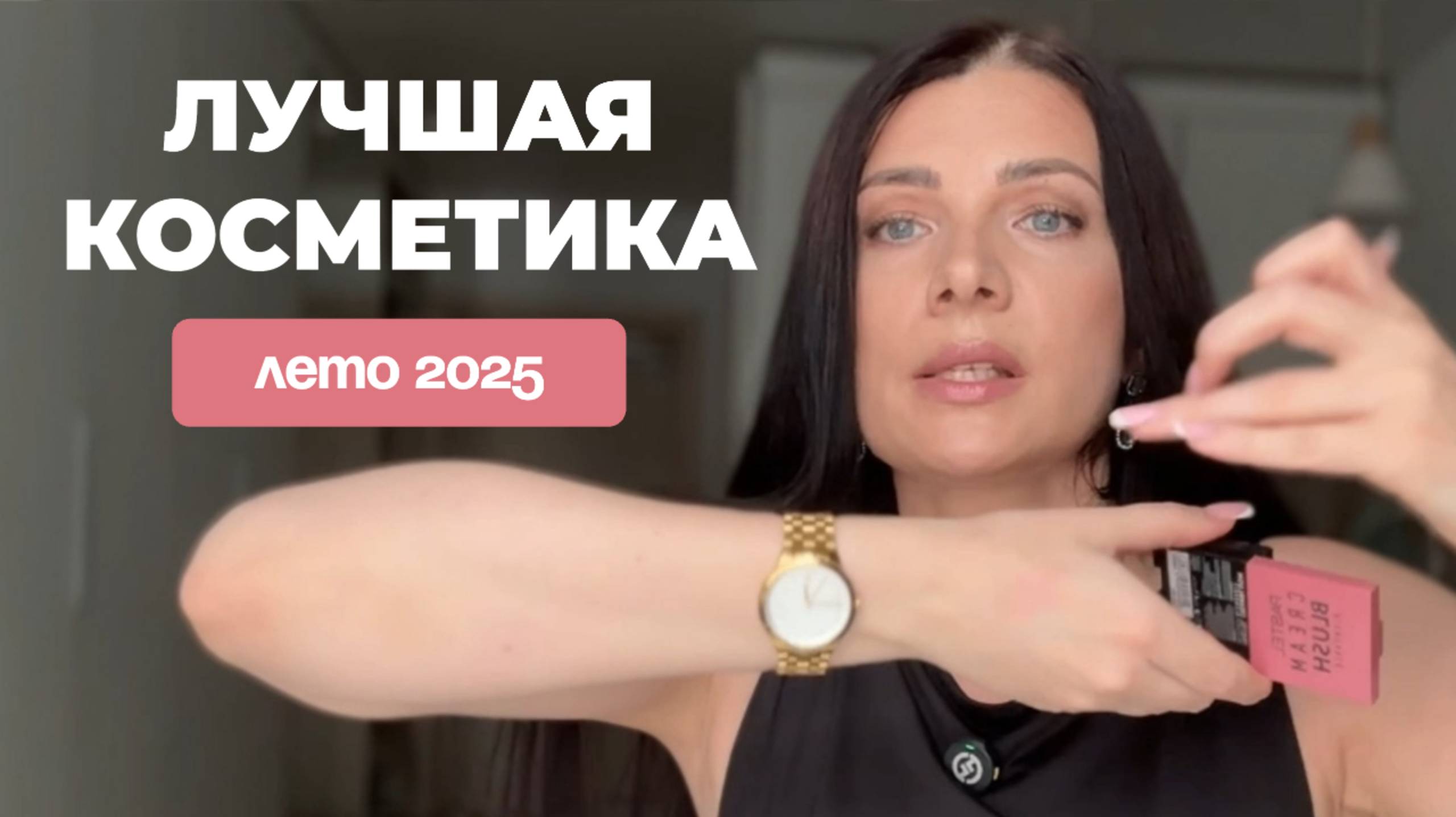 МОИ ФАВОРИТЫ КОСМЕТИКИ | любимая декоративная косметика лета 2025