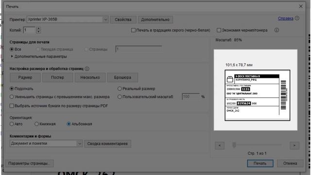 Этикетка FBO Озон