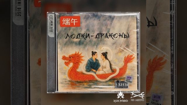 Лодки-драконы 端午