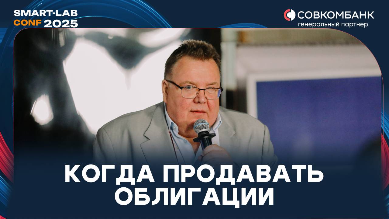 Стоит ли покупать длинные ОФЗ? Прогнозы ставок и доходности до 2027 года | Александр Ермак