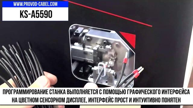 KS-A5590 Полуавтоматический станок для установки наконечников НШВИ