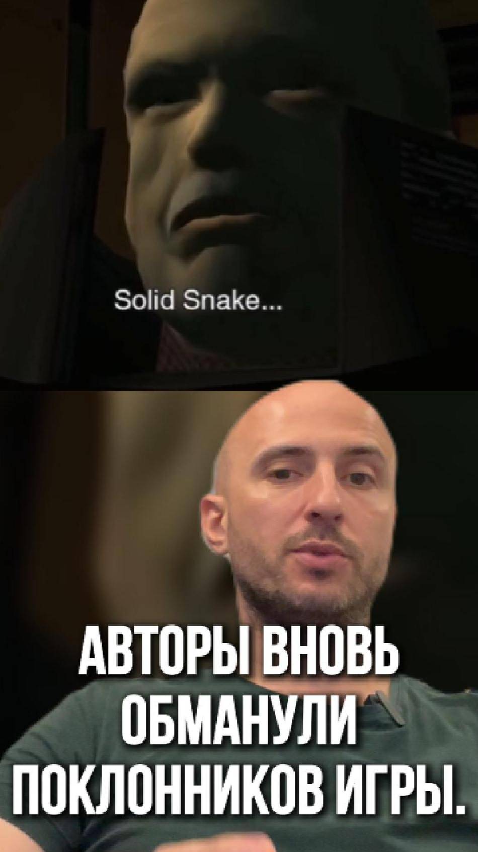 Авторы вновь обманули поклонников игры